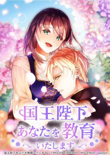 MUGEN FACTORYオリジナルWebtoon作品 2タイトルがd ブックにて先行配信！ | MUGENUP Inc.
